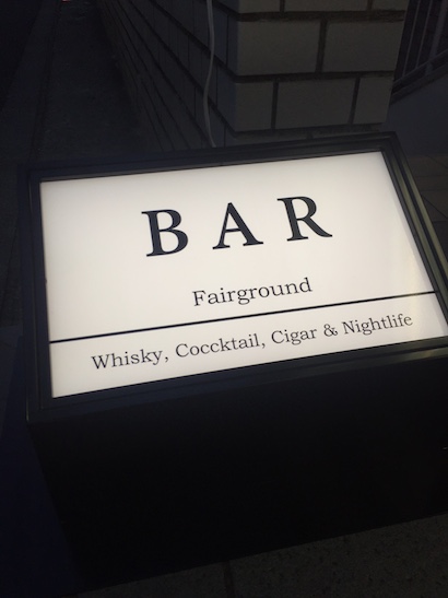 新調！ / Fairground - BAR運営＆プロデュース・バーテンダー採用 ATCF Ltd. ／有限会社アズザクロウフライ BAR運営 ...